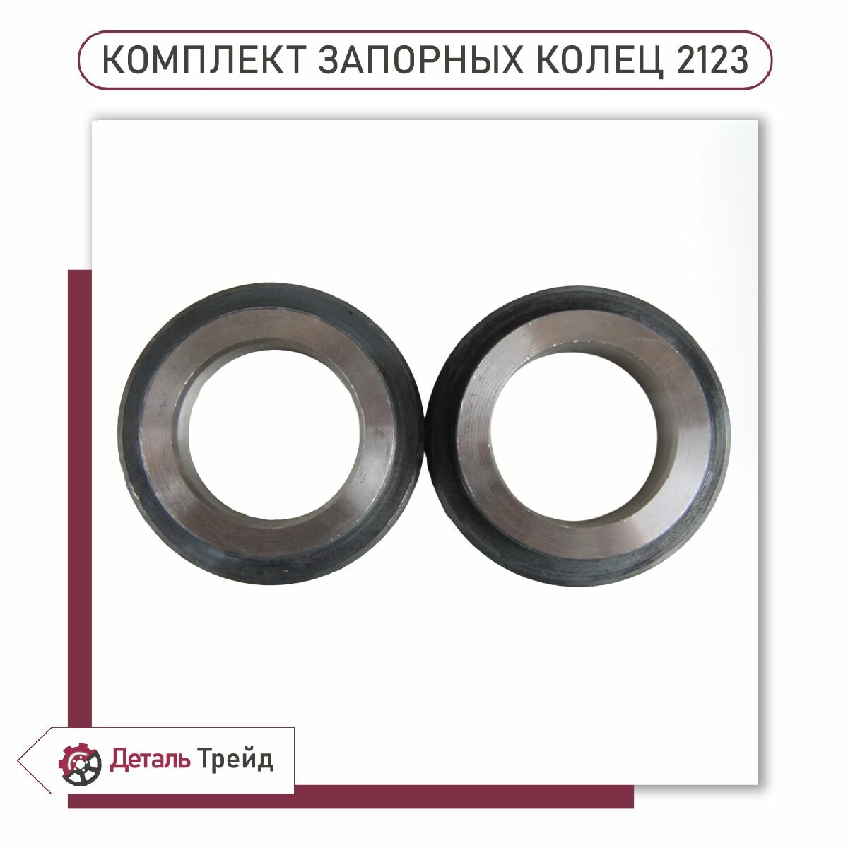 Кольцо запорное полуоси (комплект 2шт, без ABS) LADA для а/м ВАЗ 2123 Chevrolet Niva, 2121 Нива, 2123-2403084-00