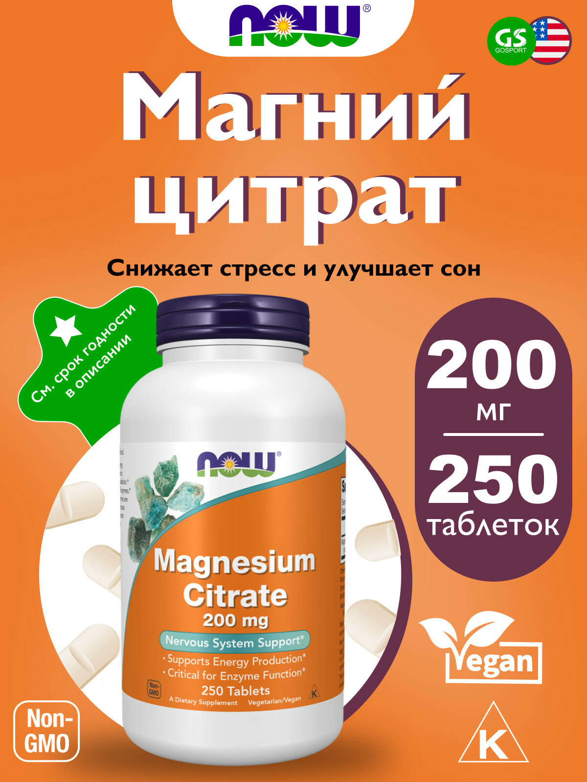 Магний NOW Foods Magnesium Citrate 200 mg 250 таблеток