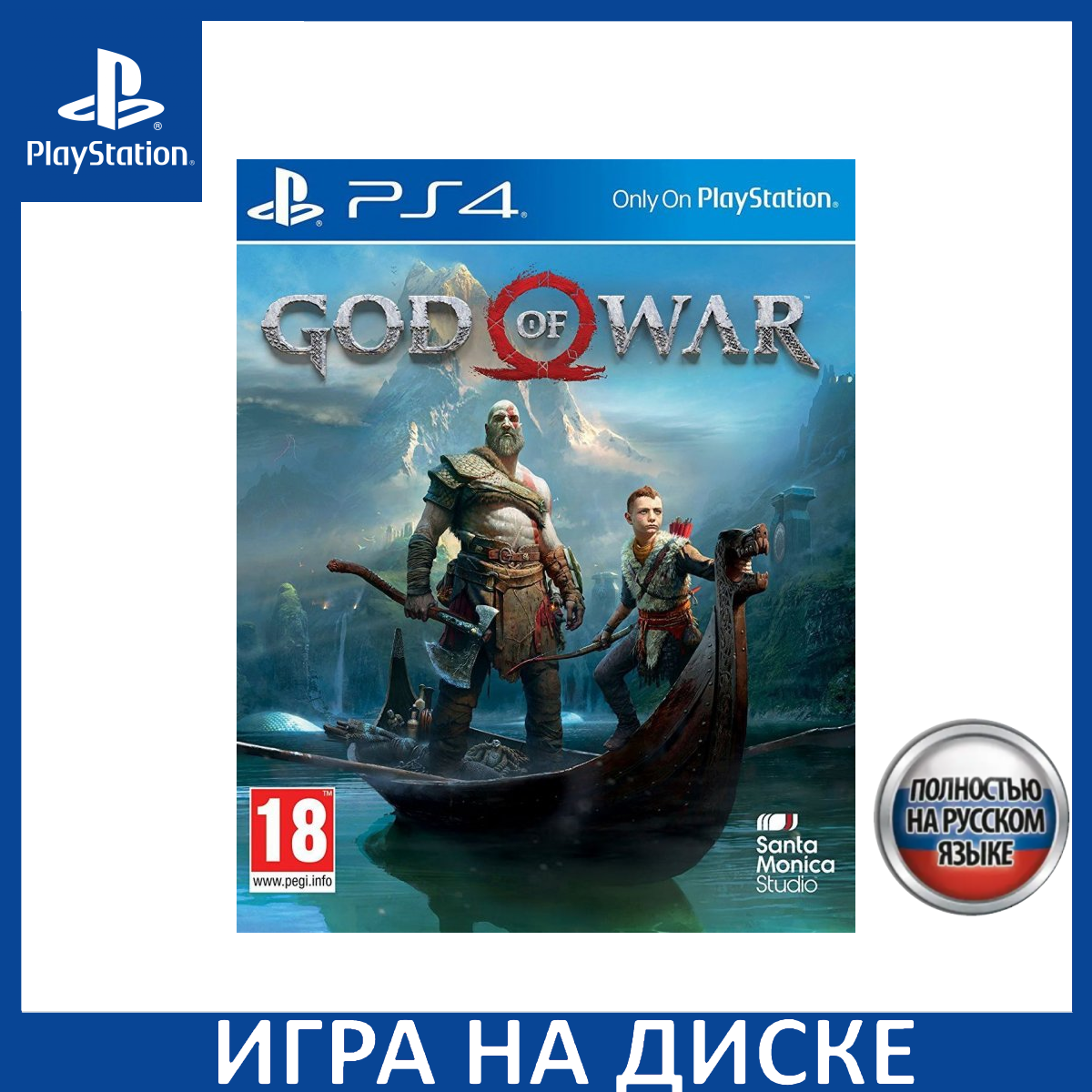 Игра God of War (Бог войны) (2018) PS4 Русская Версия Диск на PlayStation 4 уценка