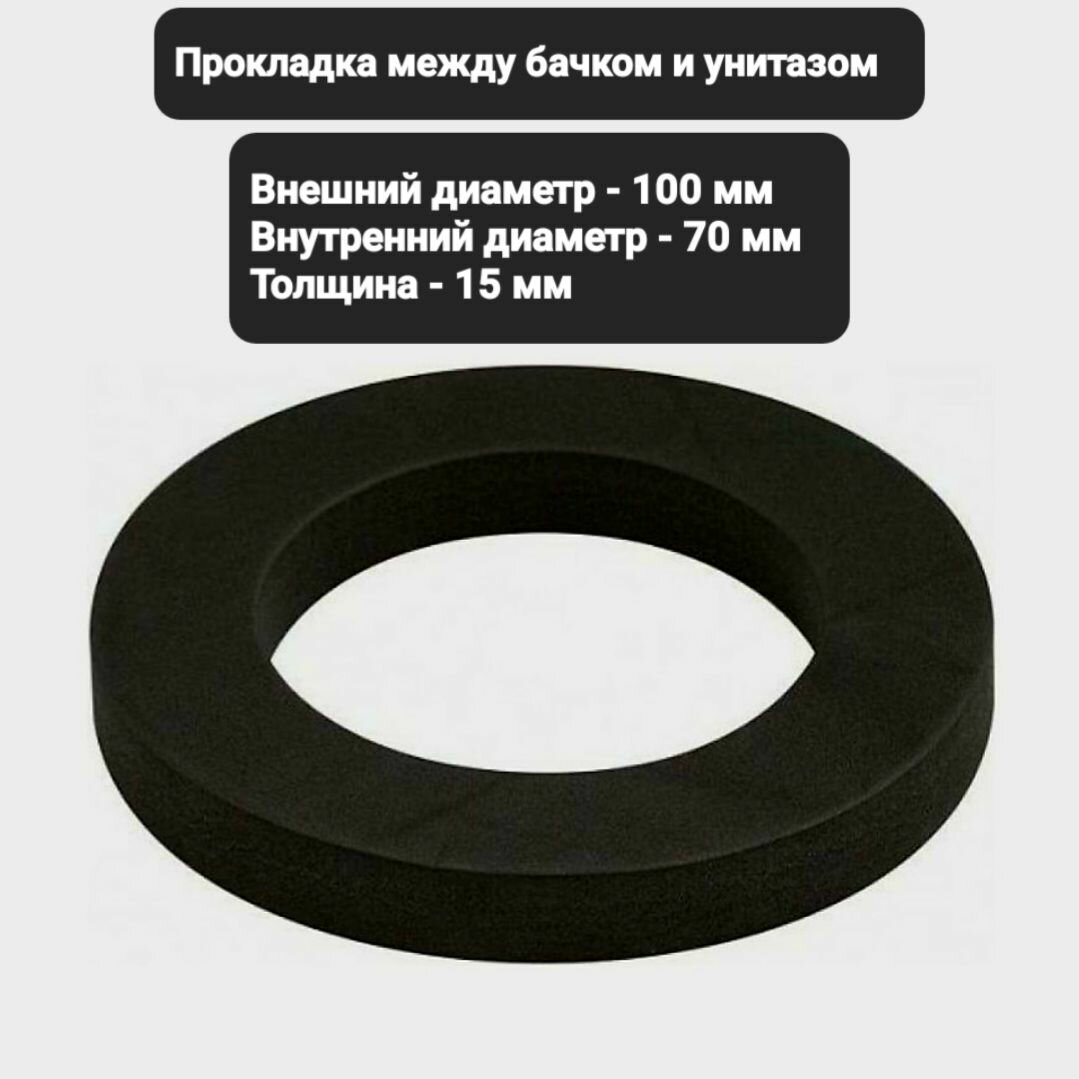 GEBERIT Прокладка между бачком и унитазом Прокладки сантехнические GEBERIT