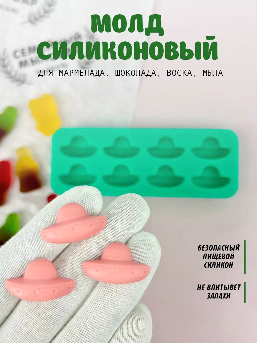 Молд силиконовый для мармелада, шоколада Мистика