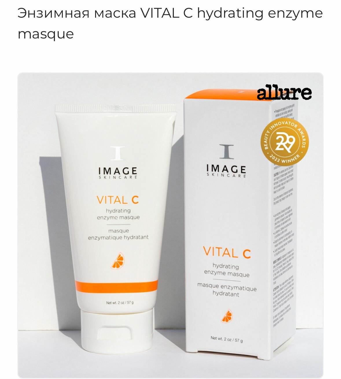 Imag skincare Энзимная маска VITAL C 57 g
