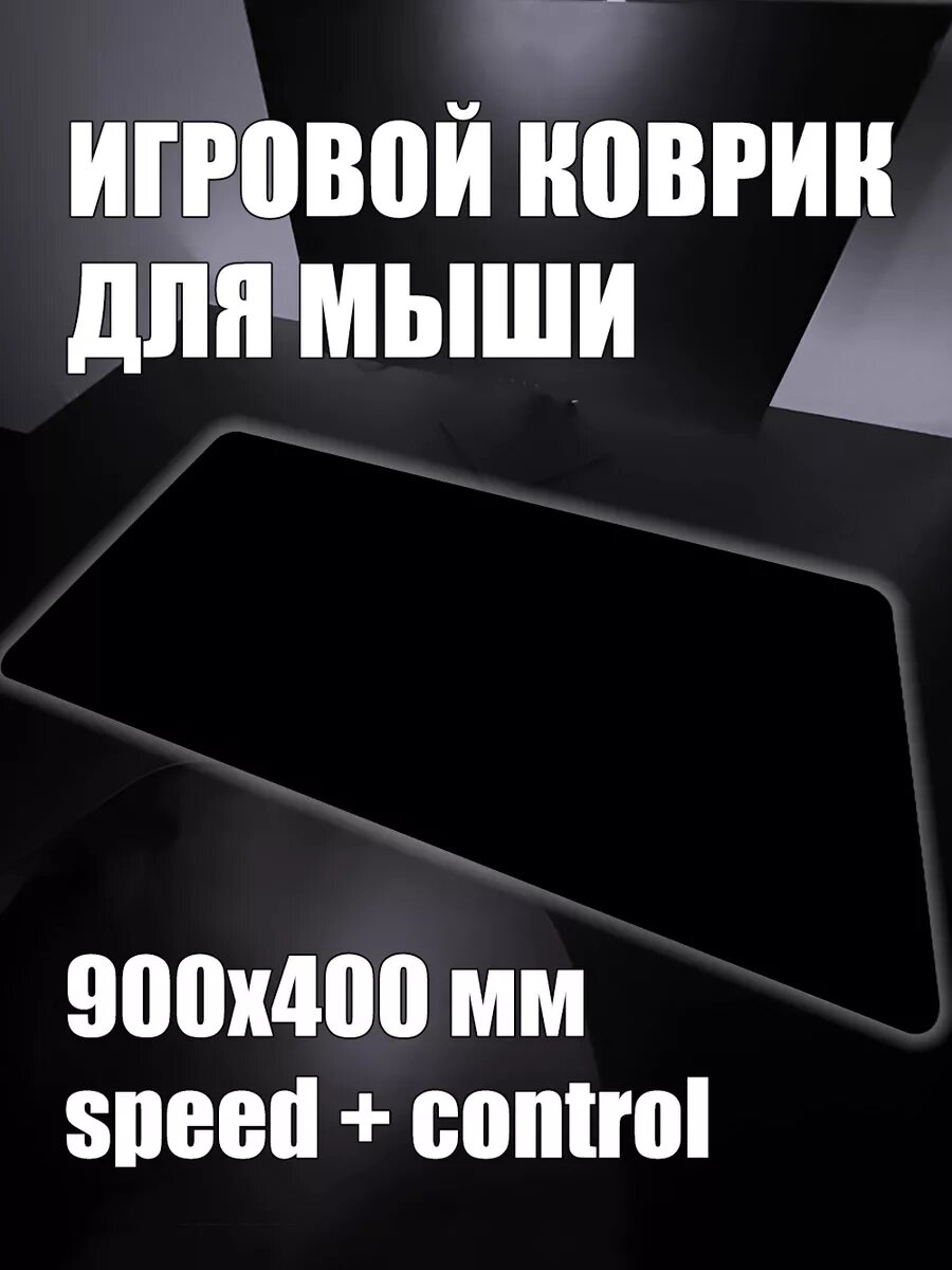 Коврик для мыши большой игровой XL ProSleeves 90 40 черный