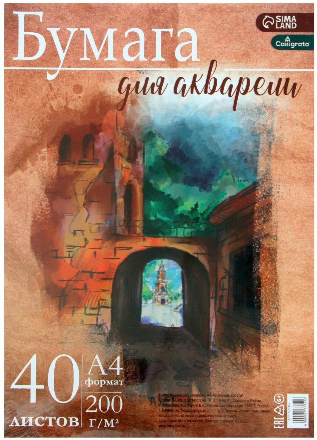 Бумага для акварели Calligrata белая, формат А4, набор из 40 листов, плотность 200 г/м2, в пленке
