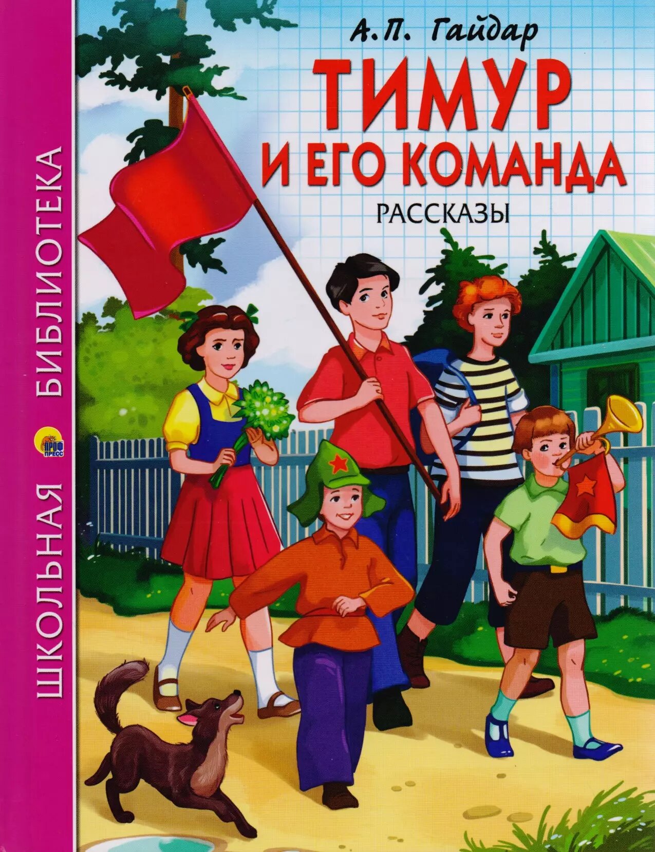 Школьная библиотека. Тимур И ЕГО команда (А. П. Гайдар) 128с.