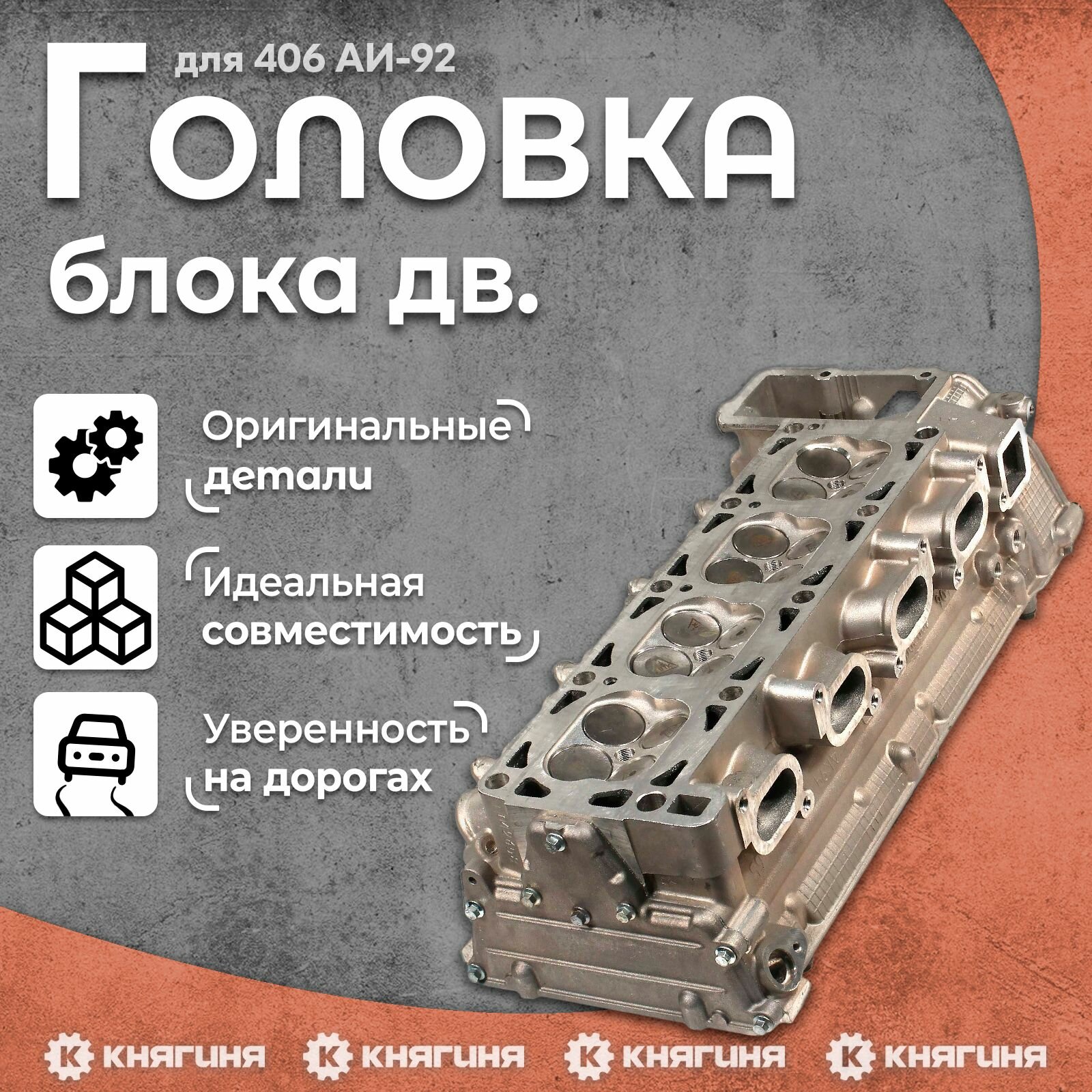 Головка блока дв. 406 АИ-92 с прокладкой в сборе