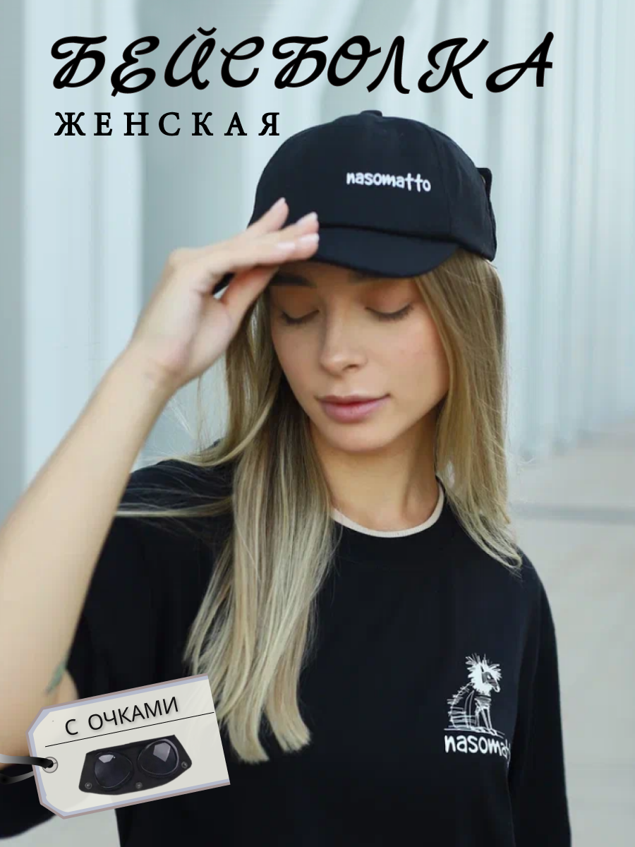 Бейсболка для мужчин и женщин