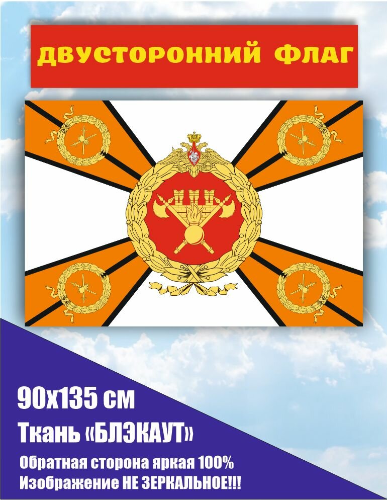 Двусторонний флаг 154 Преображенского полка 90*135 см большой