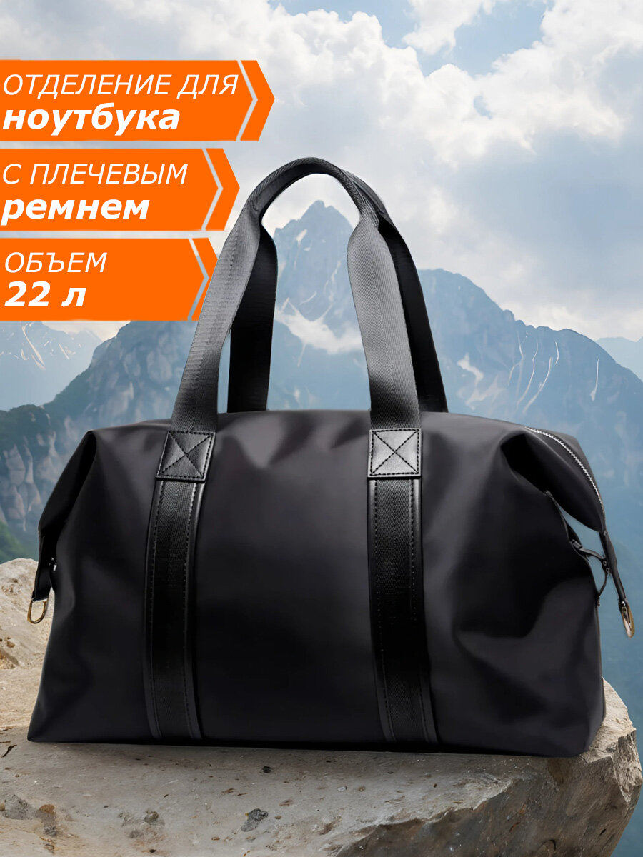 Сумка дорожная 