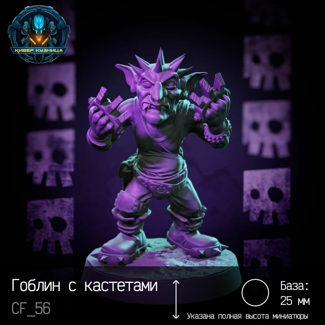 Миниатюра Гоблин с кастетами ДНД / Вархаммер