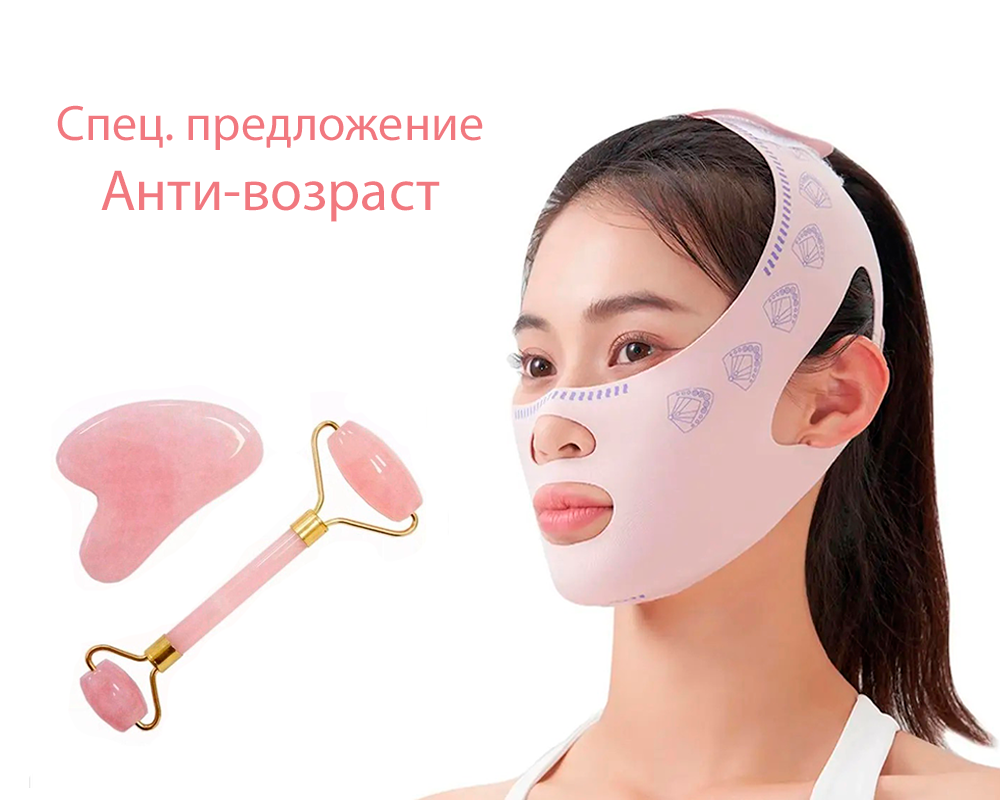 Комплект «антивозраст»: маска для лифтинга и массажный набор для лица
