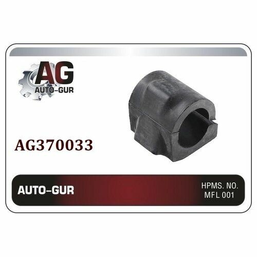 Втулка стабилизатора перед RENAULT LOGAN, SANDERO 6001547140 / 8200262344 AUTO-GUR AG370033