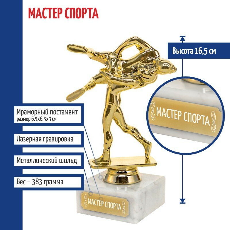 Статуэтка Борьба "Мастер спорта" на мраморном постаменте (16,5 см)
