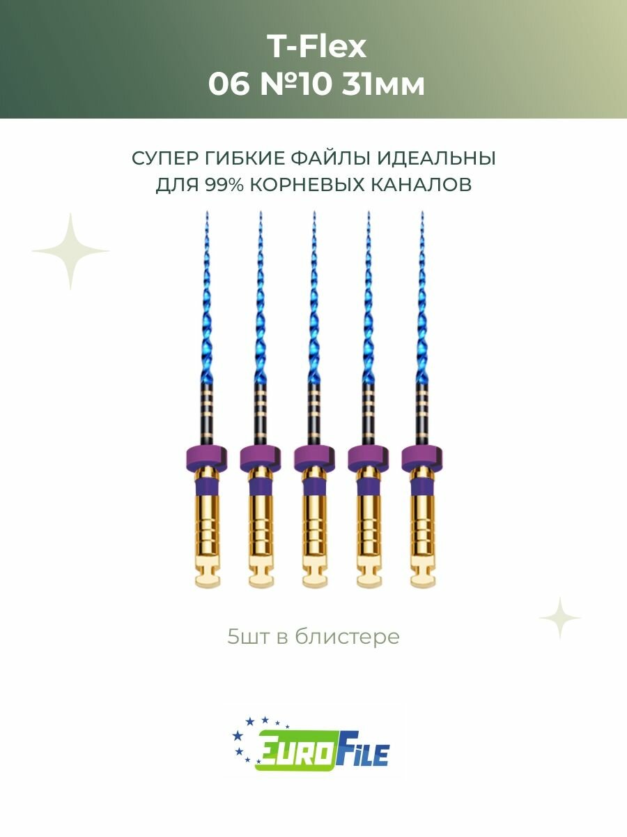 Профайлы машинные Т-флекс T-Flex 31мм 06 №10, 5шт, Еврофайл