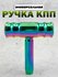 Ручка MkAuto Насадка на КПП / МКПП 1 шт, крепление в комплекте