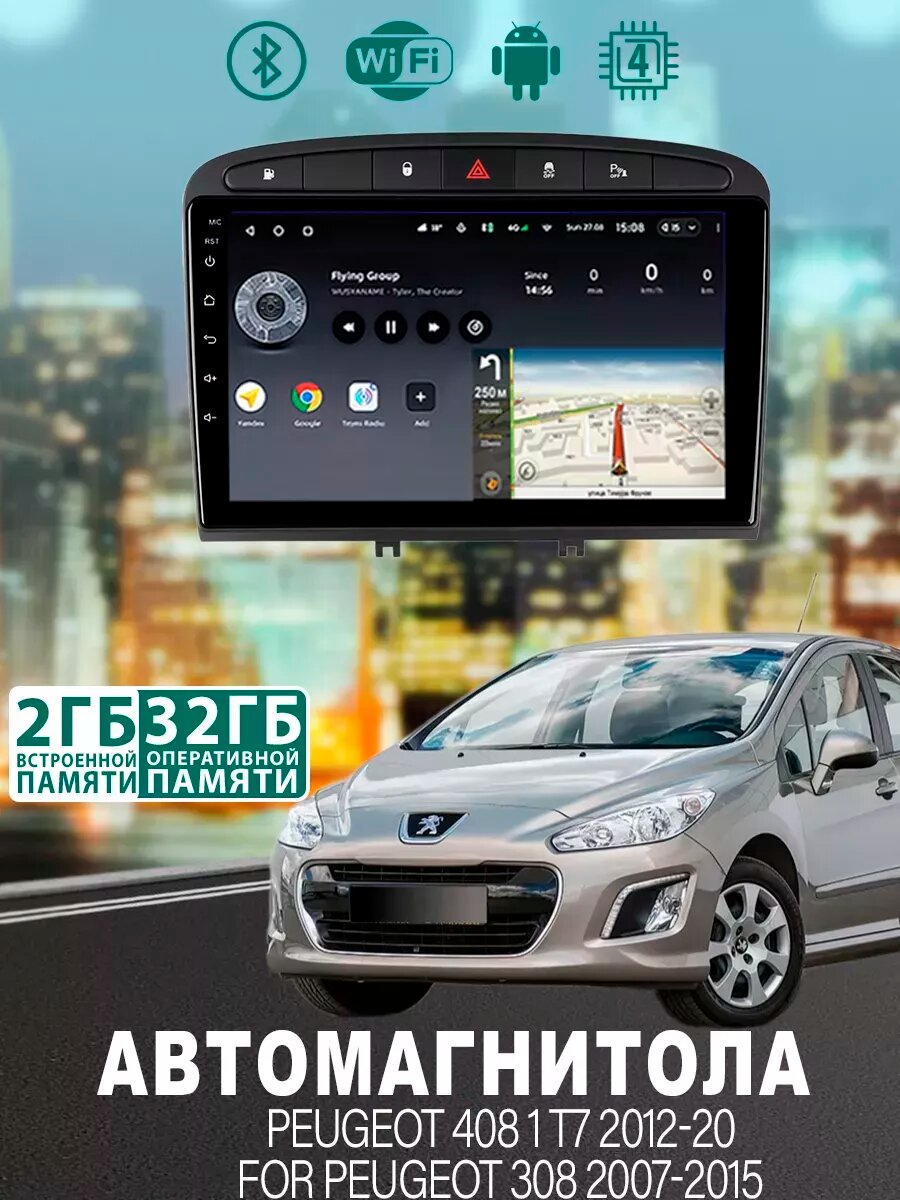 Магнитола Peugeot 408 1 T7 12-20 Peugeot 308 07-15 2/32ГБ Bluetooth, FM/AM, GPS
