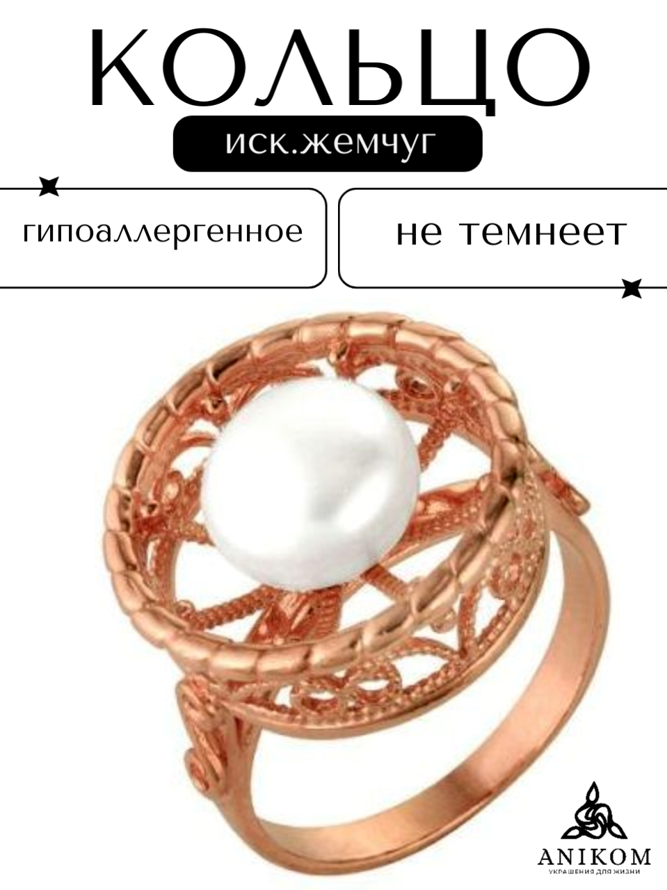 Кольцо, искусственный камень, жемчуг имитация