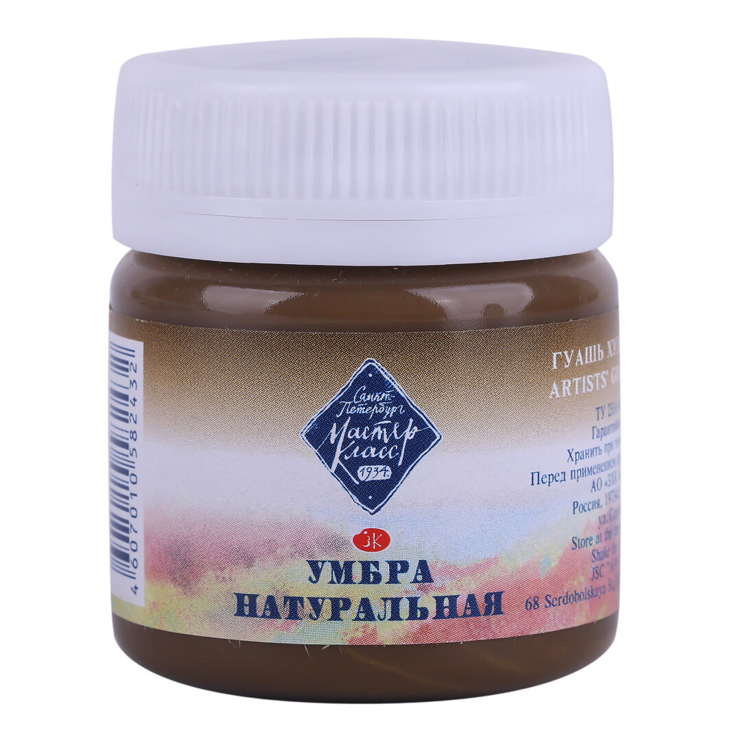 Невская Палитра Гуашь "Мастер Класс" умбра натуральная 40мл