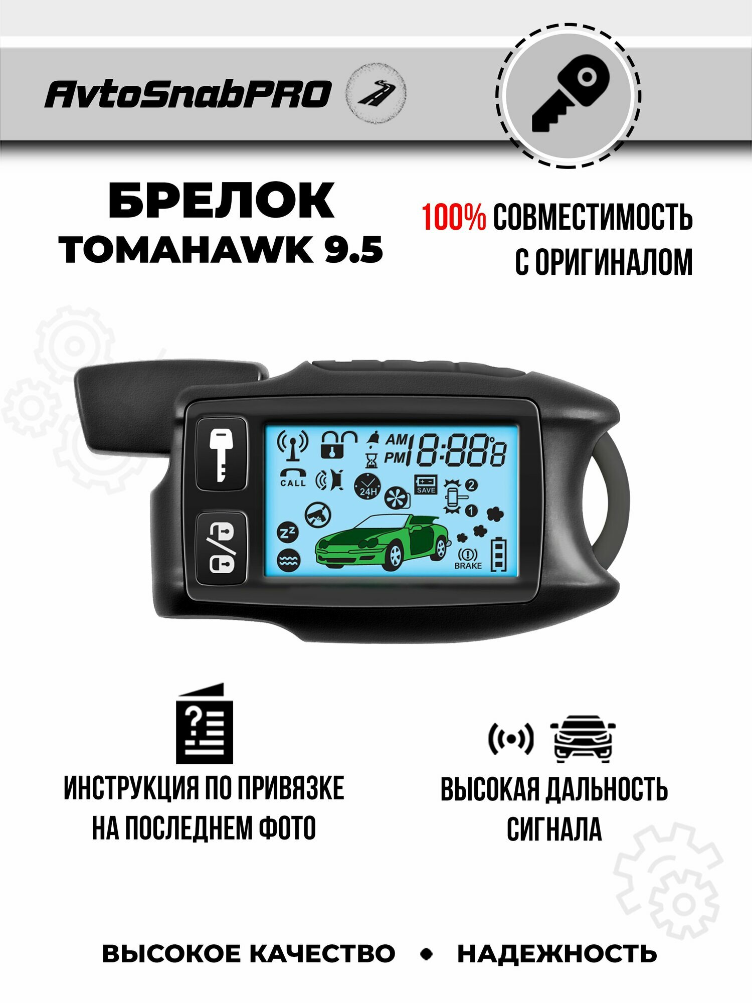 Брелок Пульт сигнализации Tomahawk 9.5