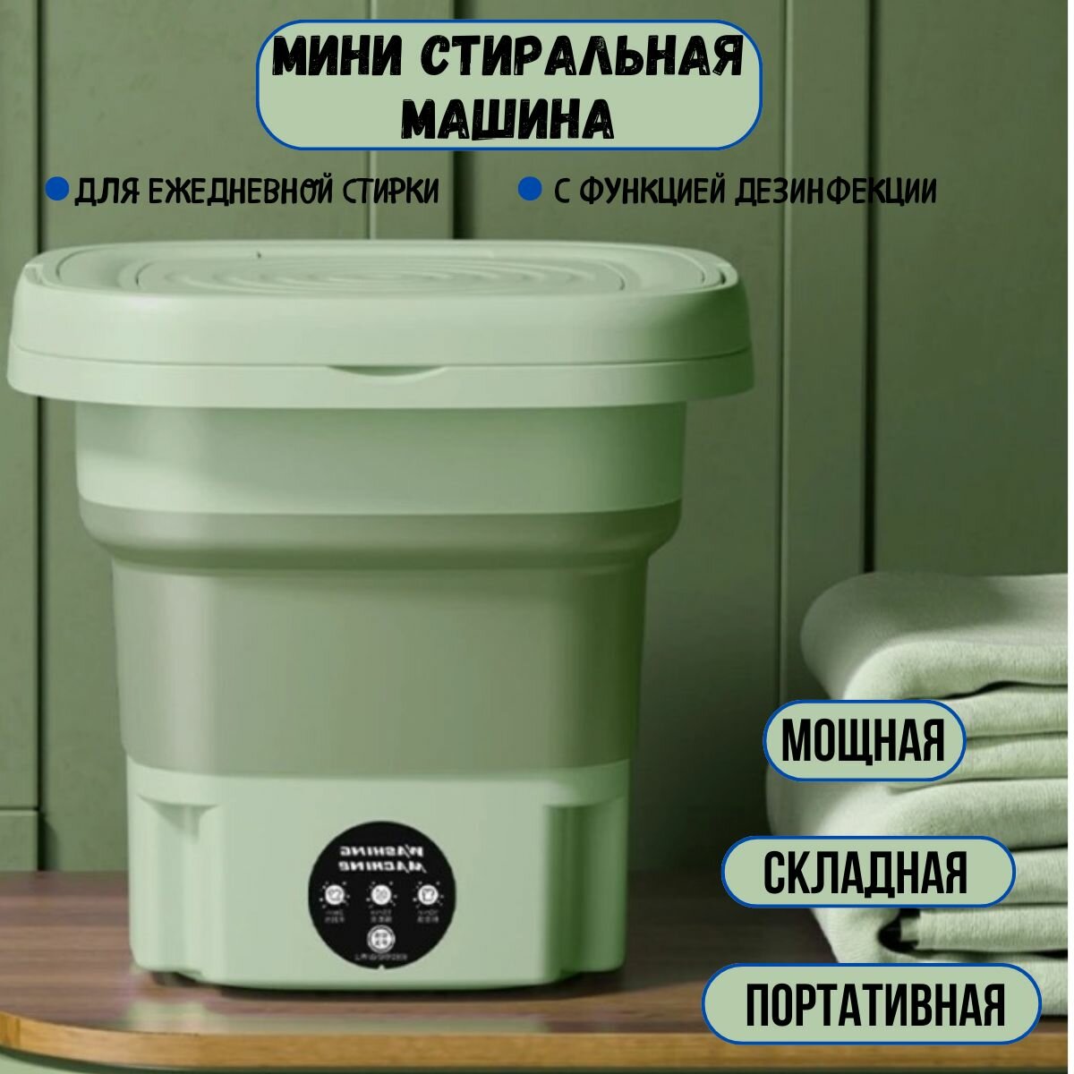 Мини стиральная машинка с отжимом, машинка полуавтомат складная, 8л