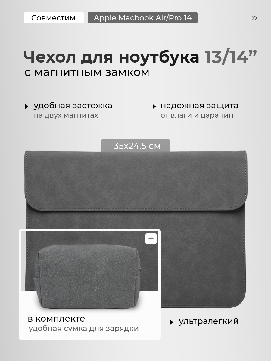 Чехол для ноутбука/ планшета MacBook 13-14 дюймов и Huawei MateBook X Pro