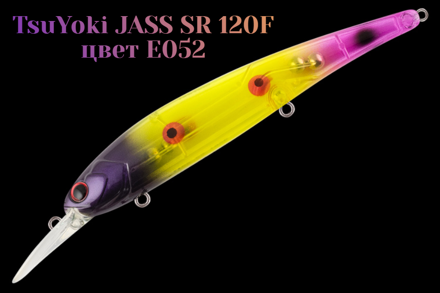 Воблер TsuYoki JASS SR 120F плавающий, цвет E052 вес 17,5 гр