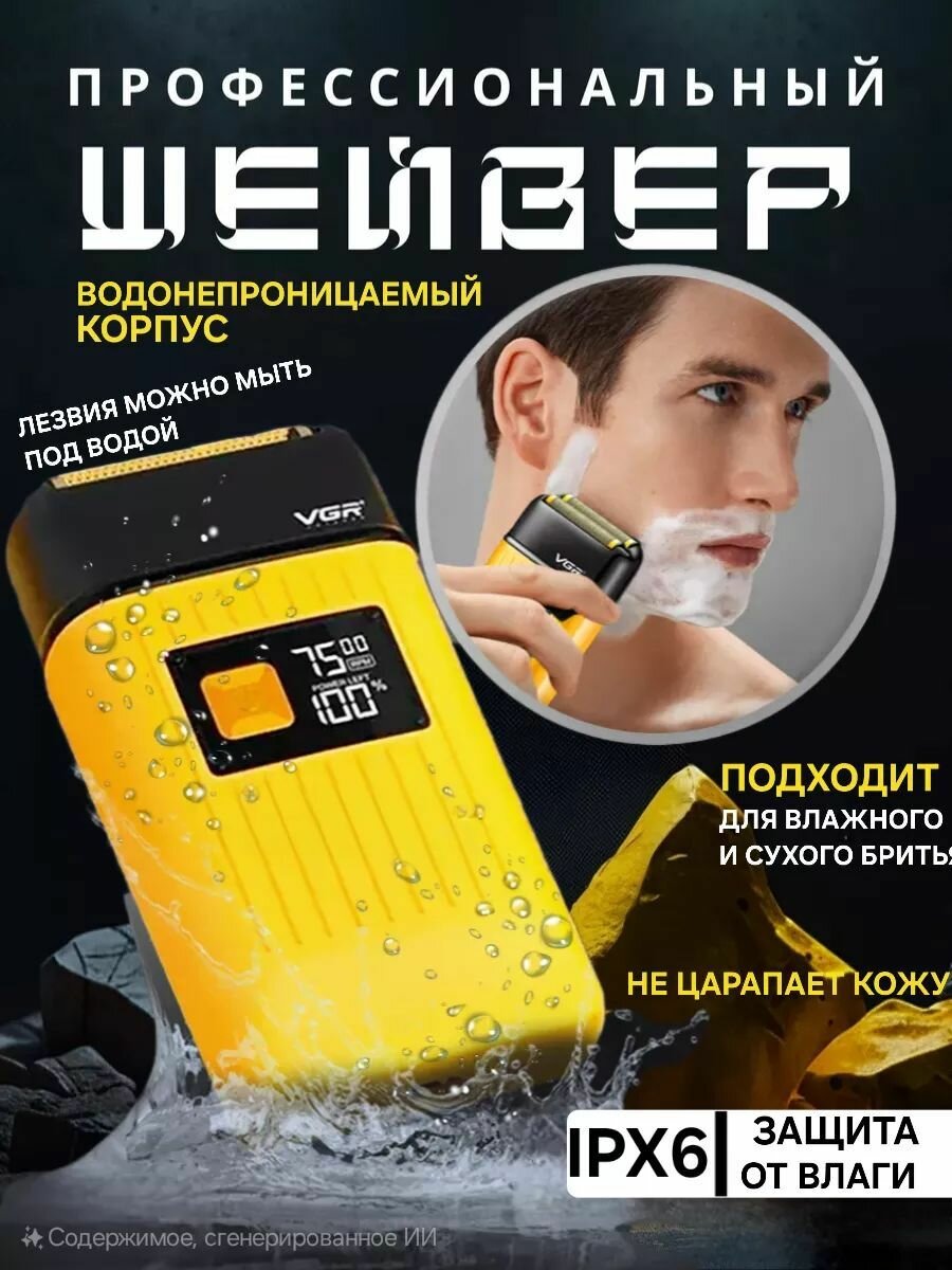 Шейвер / V 357 золото — фото 1