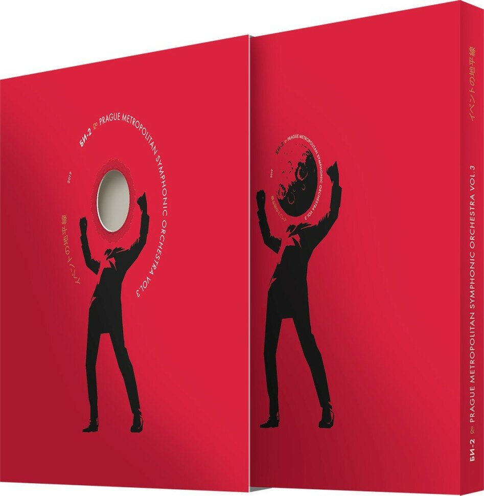 Би-2 & Prague Metropolitan Symphonic Orchestra. Vol.3 (CD)