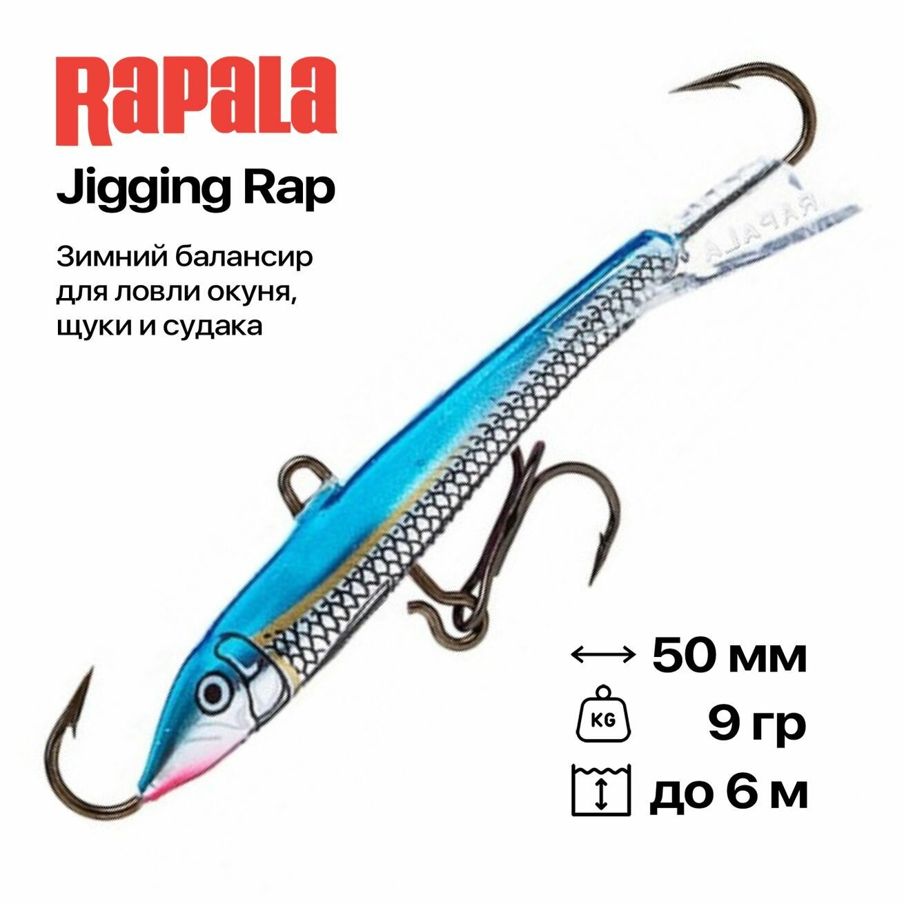 Балансир Rapala Jigging Rap, 50 мм, 9 гр, #CHBM