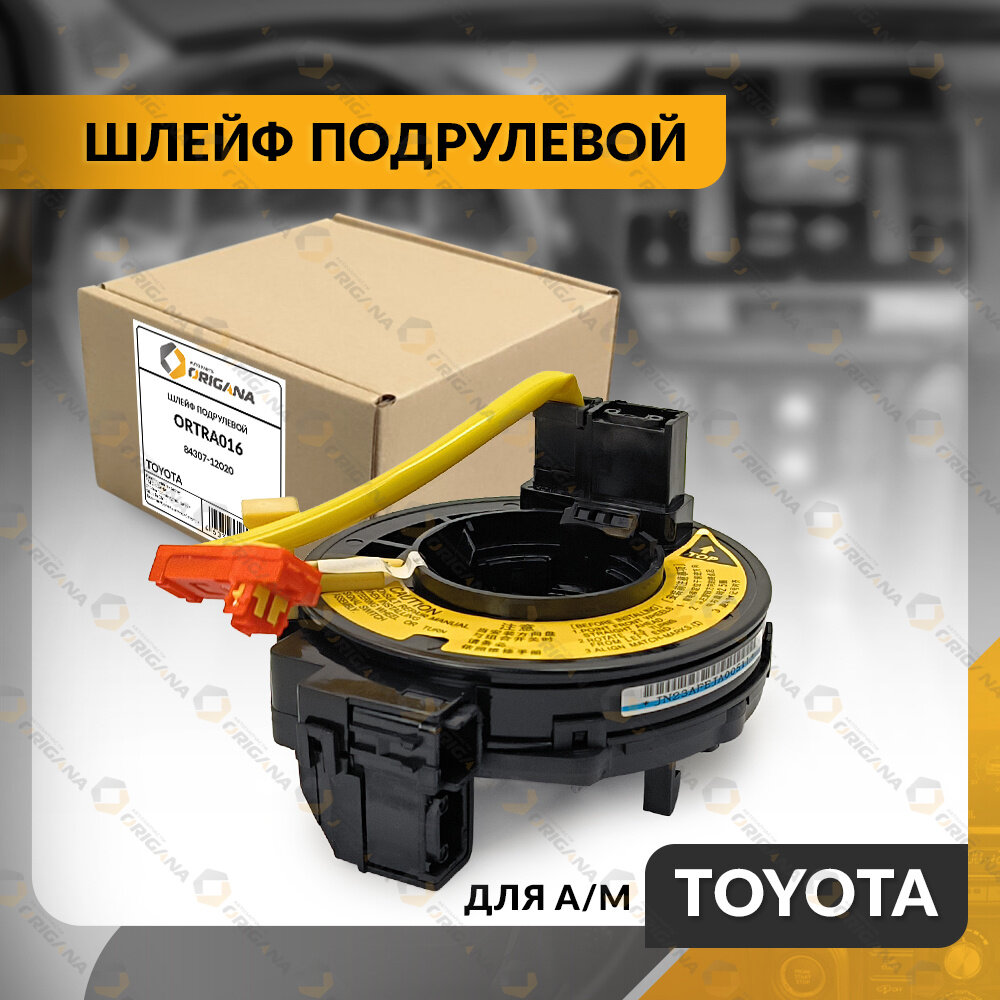 Шлейф подрулевой для TOYOTA COROLLA SPACIO , TOYOTA COROLLA FIELDER , TOYOTA PREMIO/ALLION 2000-2007 , тойота королла