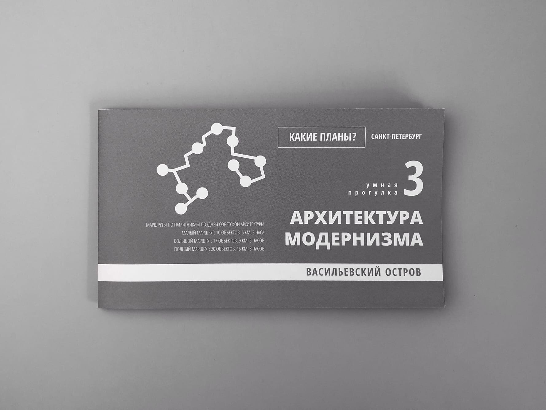 Карта туристическая «Какие планы» Васильевский остров