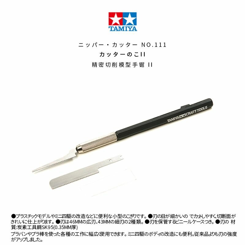 Инструменты для моделирования Tamiya-74111A Precision cutting model hand saw