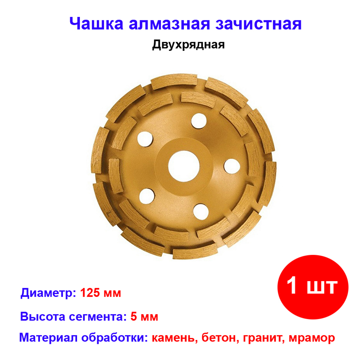 Чашка алмазная MATRIX Двухрядная, для бетона/камня/мрамора/кирпича, 125 мм