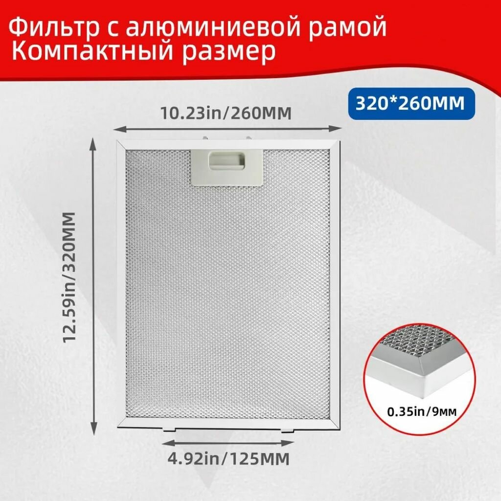 Cata фильтр для вытяжки 260x320 кухонная вытяжка металлическая сетка.1 шт