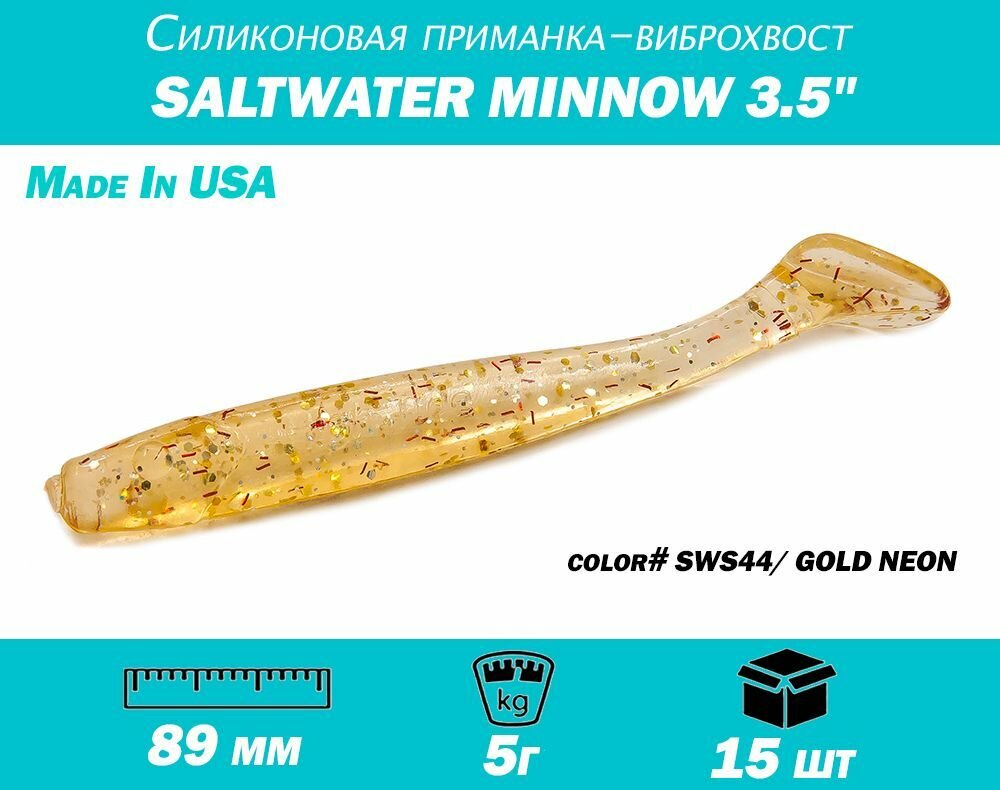 Мягкая силиконовая приманка High Tide Saltwater Minnow 3.5" (89мм), 15шт