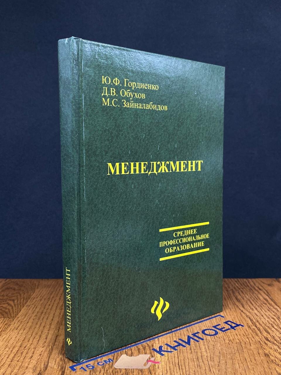 Книга. (Штамп) Менеджмент 2006 (2042542040623)