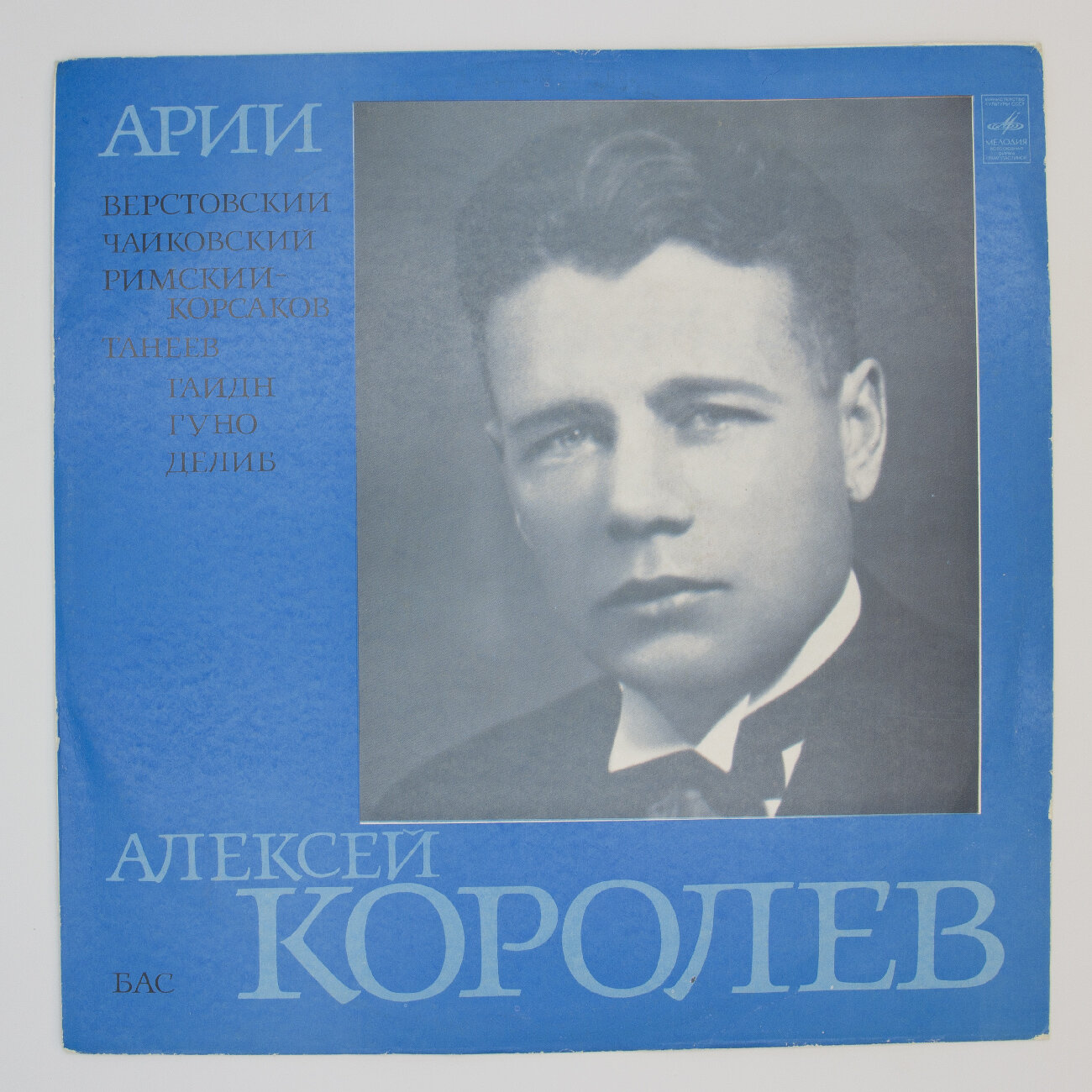 Виниловая пластинка Алексей Королёв - Арии, 1xLP, NM