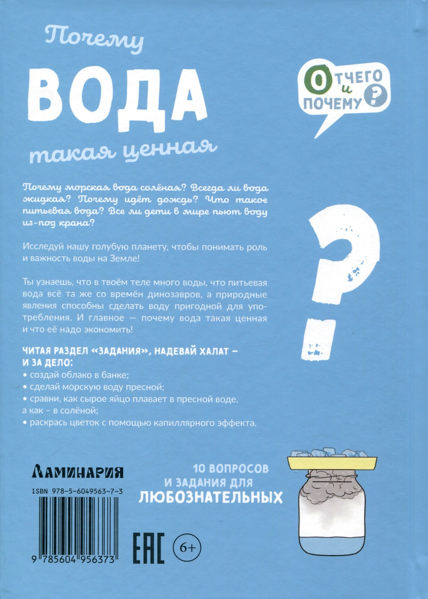 Книга: "Почему вода такая ценная?" от Олливер А, русский язык, Естественные науки