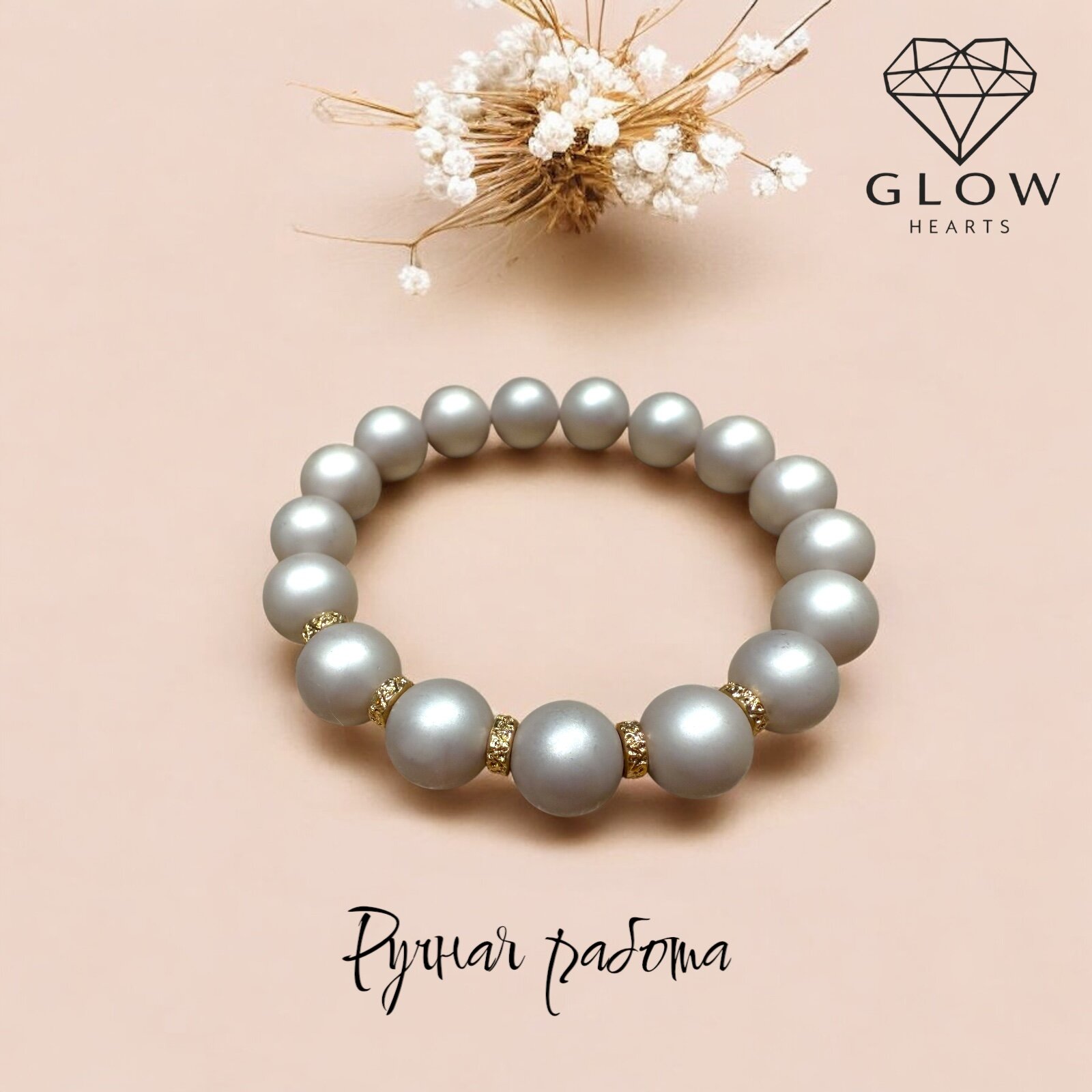 Эластичный браслет