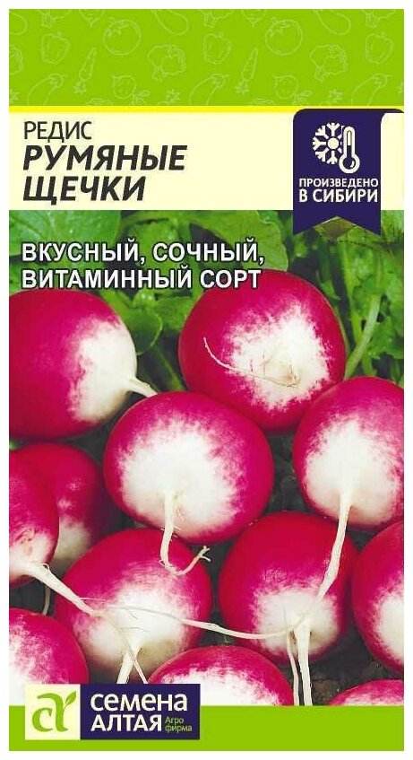 Редис Румяные щечки 2 гр