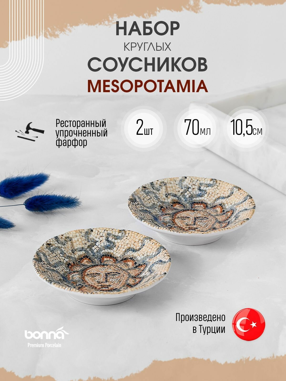 Bonna Mesopotamia набор из 2х соусников 70 мл, фарфор
