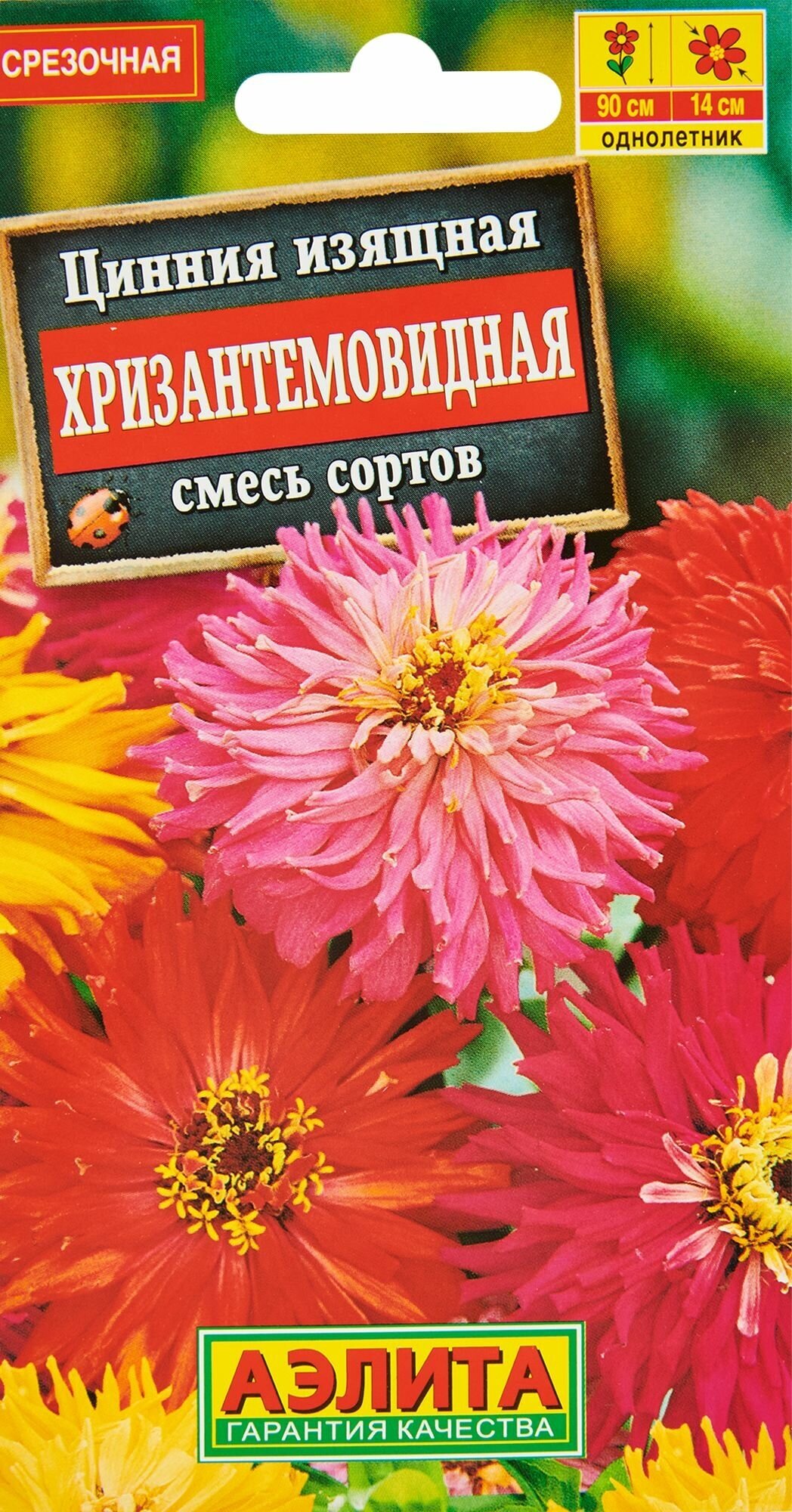 Цинния Хризантемовидная, смесь сортов 0,5гр