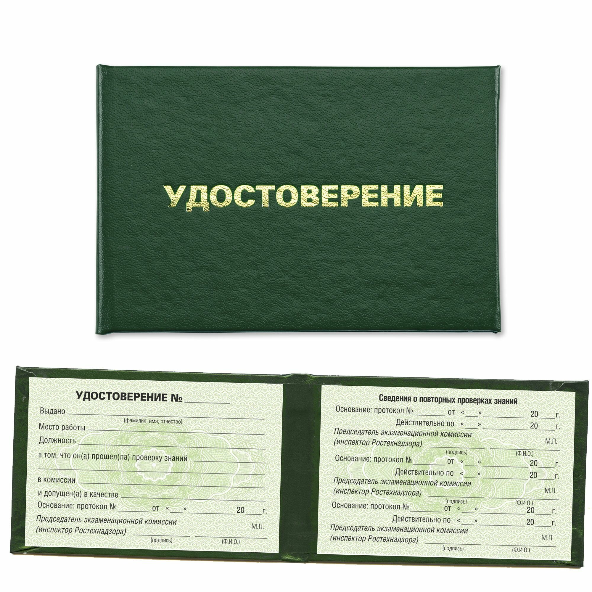 Удостоверение о проверке знаний (Ростехнадзор) на зеленой сетке - темно зеленое