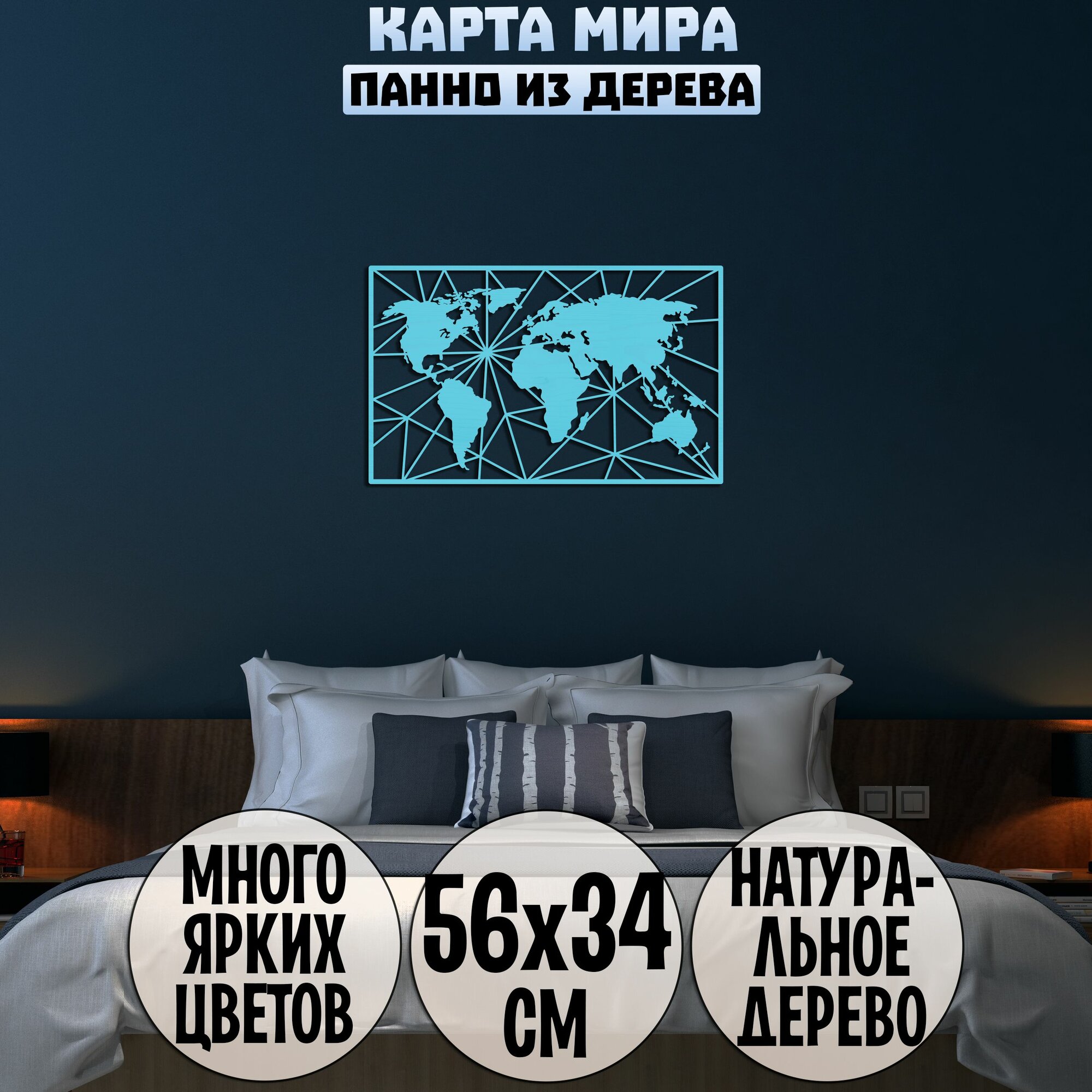 Декор на стену "Карта мира", декорация настенная, панно из дерева (География, глобус, страны)