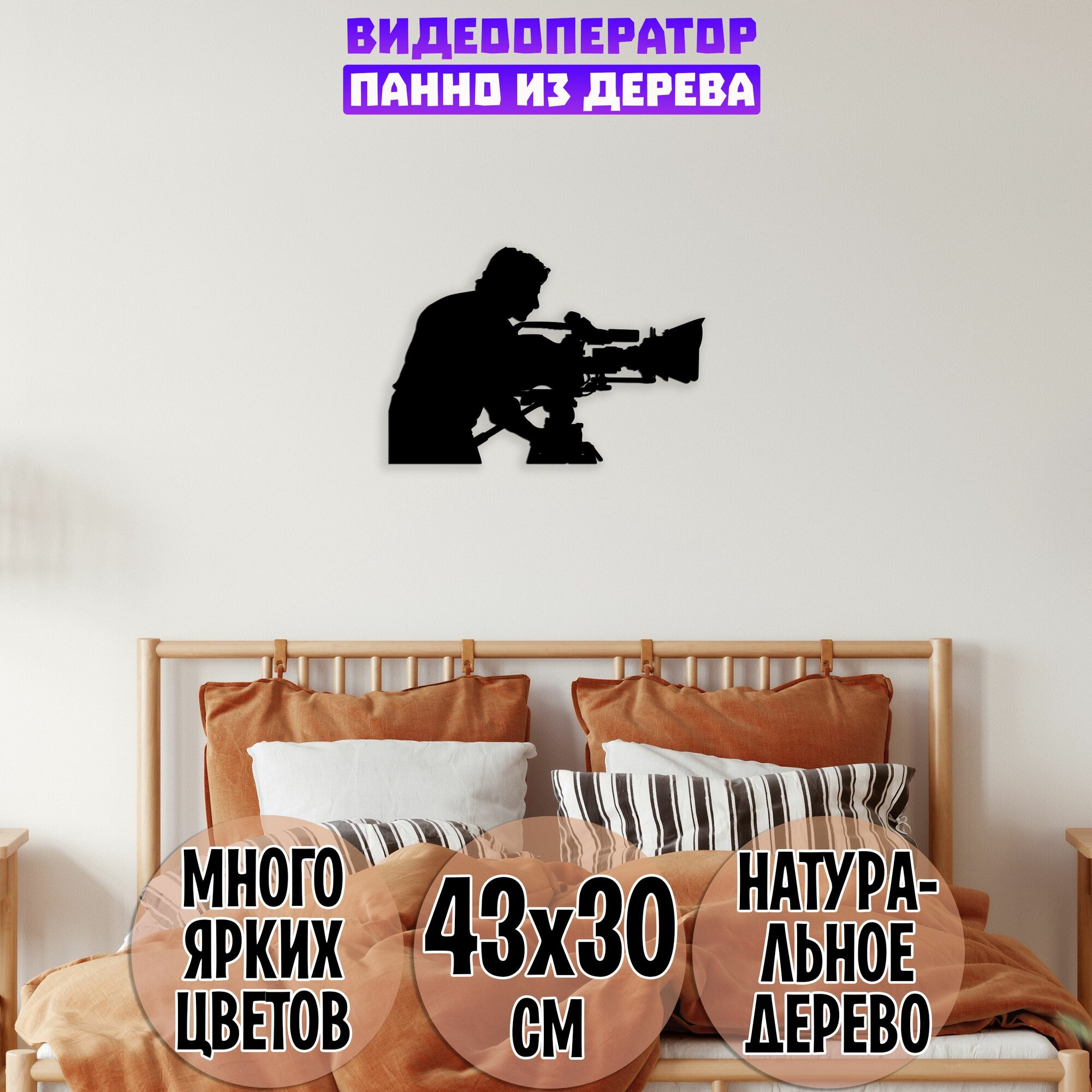 Панно на стену Видеооператор, декорация настенная, декор для интерьера из дерева