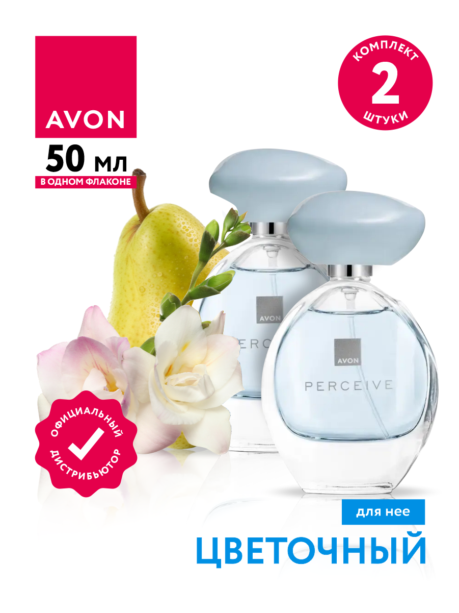 Парфюмерная вода Avon Perceive для нее 50 мл. х 2 шт.