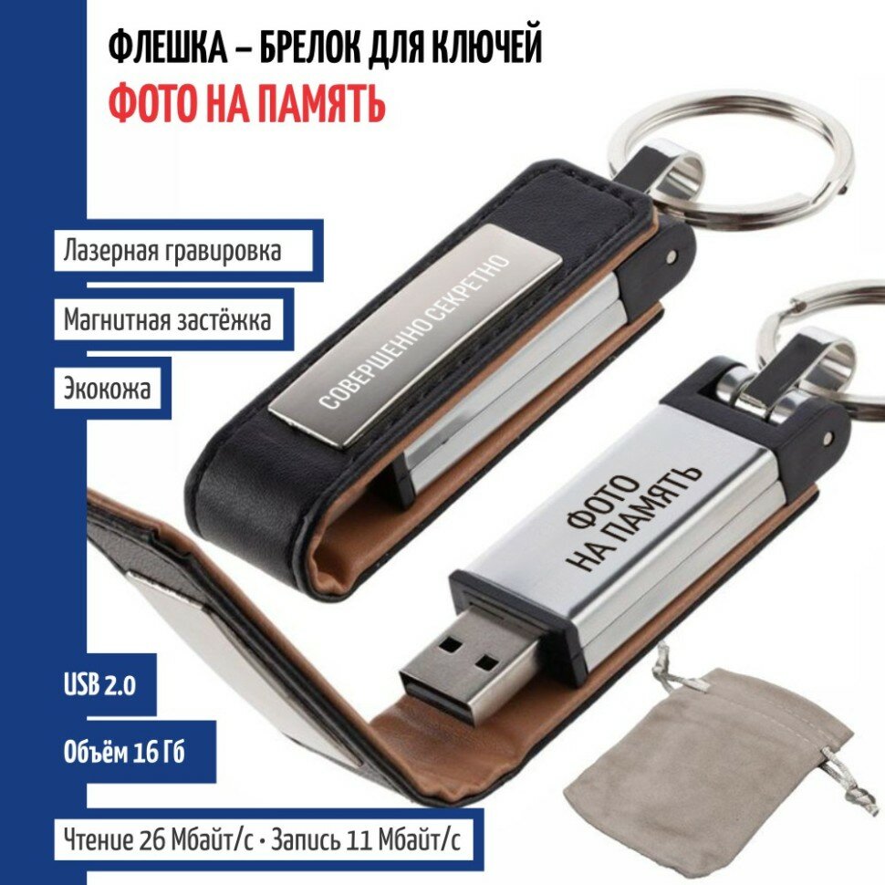 Флешка "Фото на память" в чехле (16 Гб)