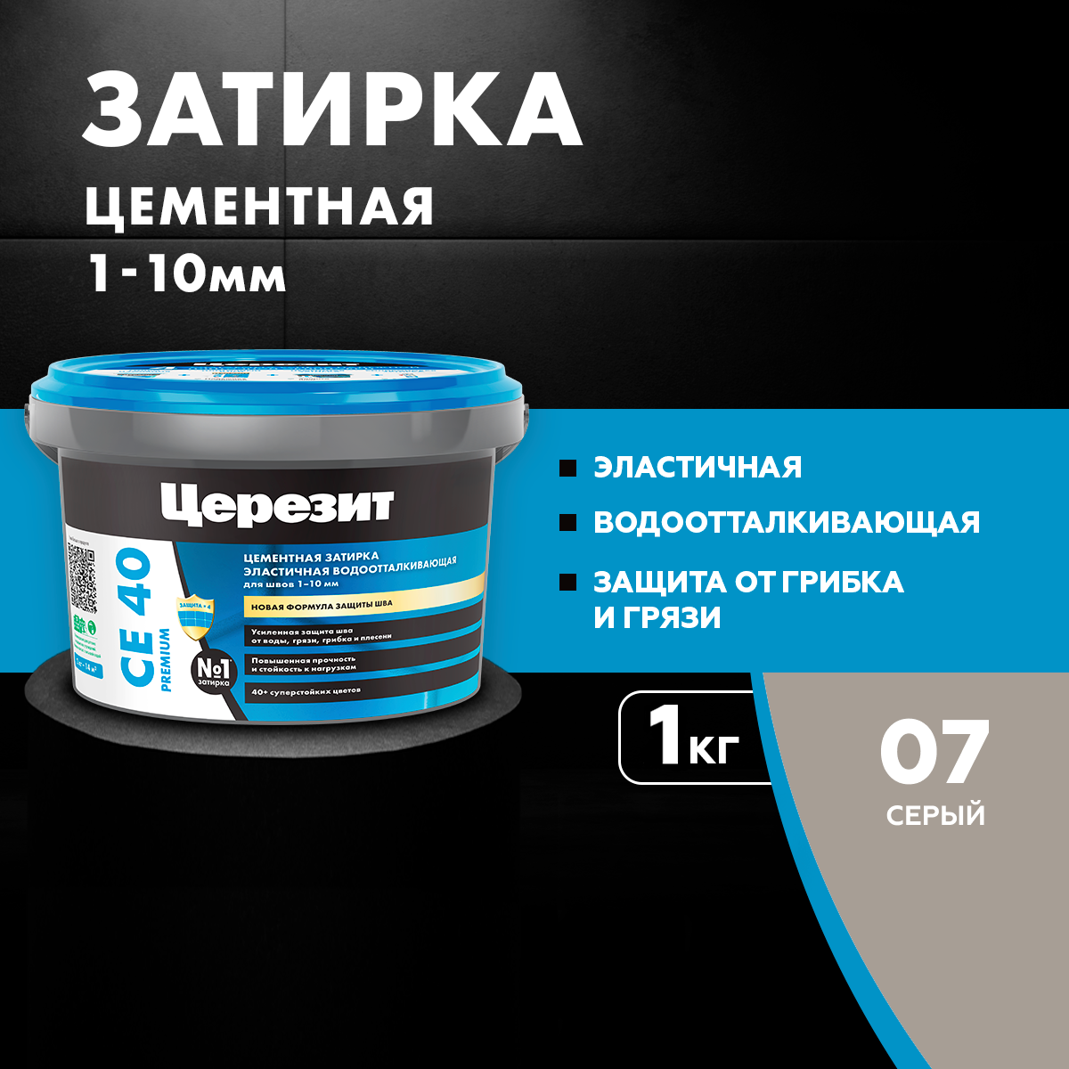 Затирка Церезит СЕ 40 Premium, 1 кг, серый 07, фуга для плитки