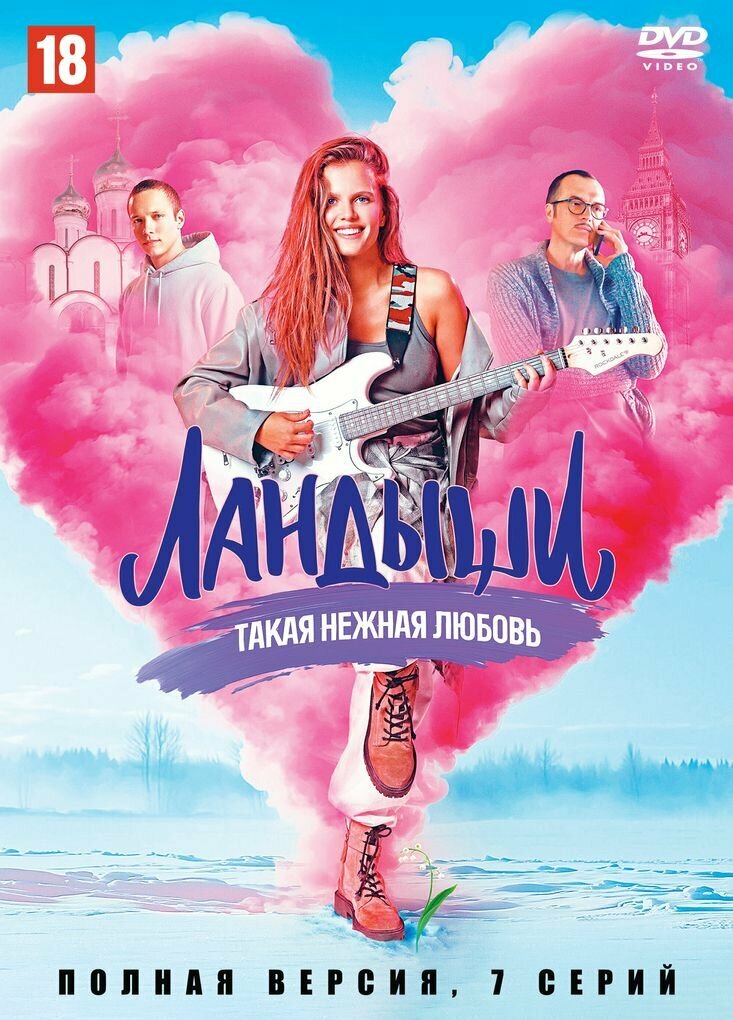 Ландыши. Такая нежная любовь (Россия, 2024, полная версия, 7 серий)