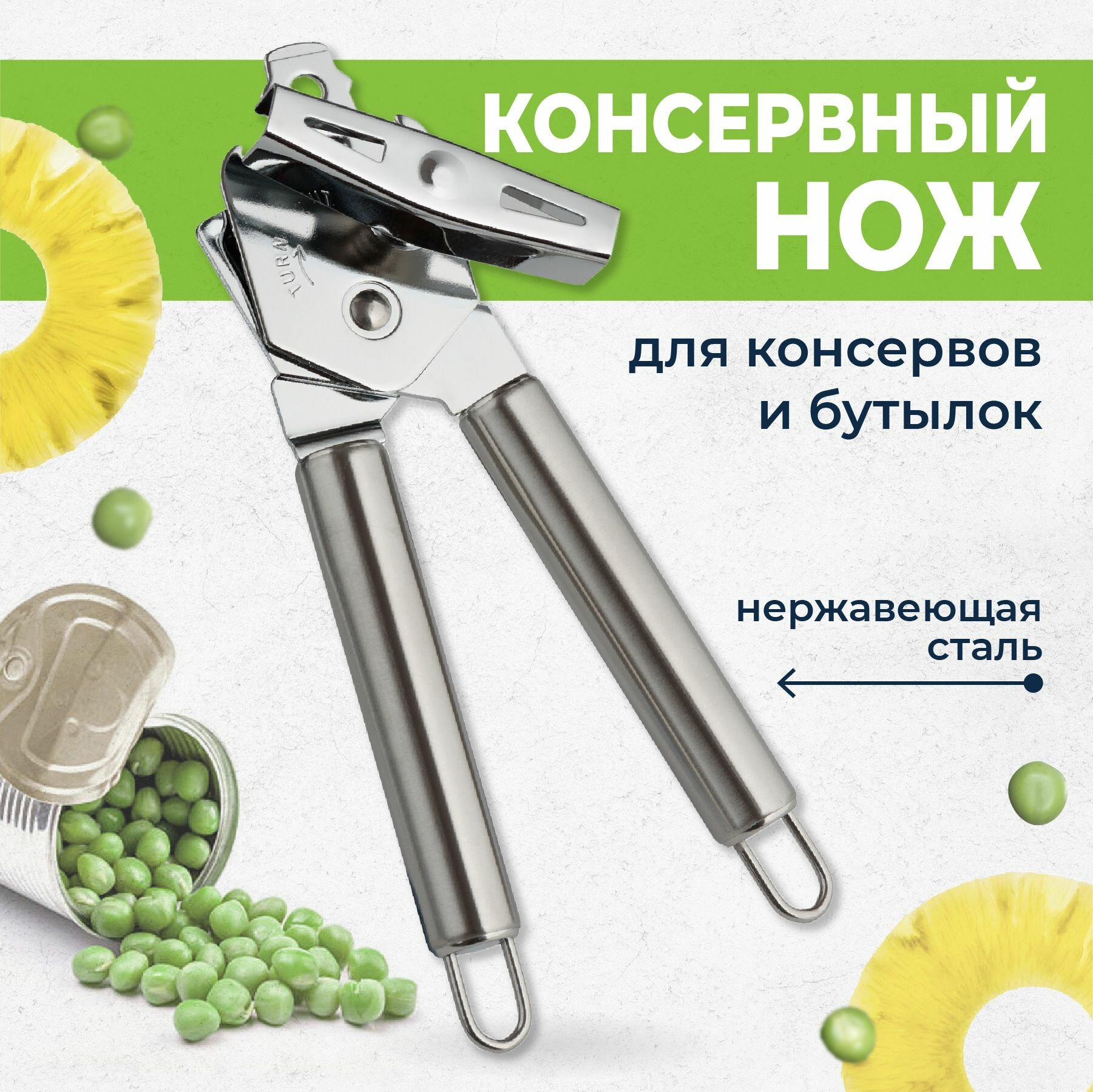 Открывалка